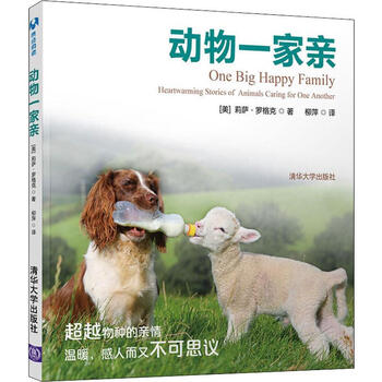 动物一家亲