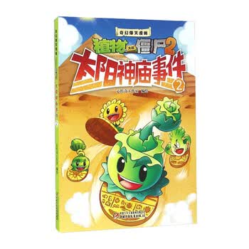 植物大战僵尸2太阳神庙事件2