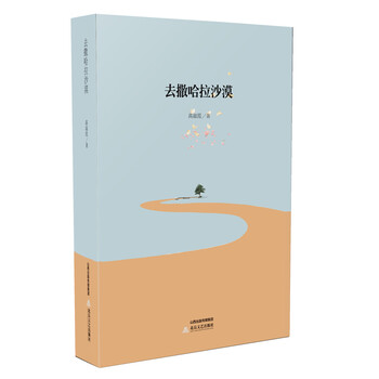 去撒哈拉沙漠