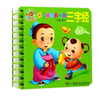 三字经/阳光宝贝翻翻书