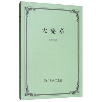 大宪章9787100122269