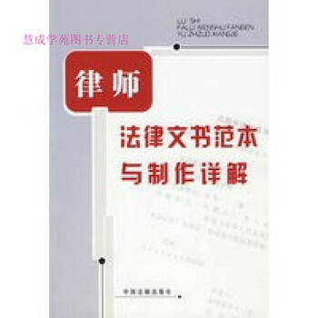 律师法律文书范本与制作详解 欧彦峰