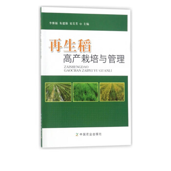 再生稻高产栽培与管理