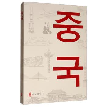 中国：韩文9787119121116
