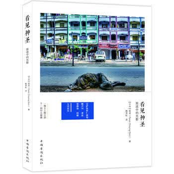 《看见神圣：旅途中的光影》(