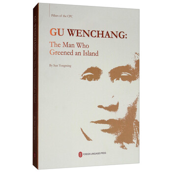 中国共产党人 谷文昌（英文）