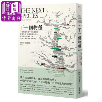 下一个物种 台版原版 麦可汤纳森 脸谱出版