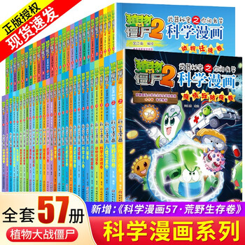 【官方正版 自选5本包邮】植物大战僵尸2武器秘密之你问我答科学漫画系列全套57册 7-10岁小学生漫画书 考古卷