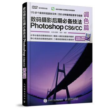 数码摄影后期技法Photoshop CS6CC 调色篇 雷波 北极光  摄影