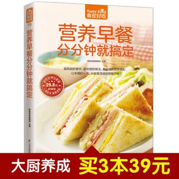 营养早餐分分钟就搞定 食在好吃 早点制作技法  做早餐的书 美食食谱早餐制作 家常菜的做法大全 早饭