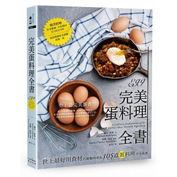 台版 完美蛋料理全书 世上好用食材的厨艺探索105道蛋料理完全食谱二版