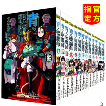 青之驱魔师漫画书 全套全集1-13册 套装共13册 加藤和惠/著 安徽少年儿童出版社
