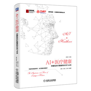 AI+医疗健康：智能化医疗健康的应用与未来 AI 医疗健康