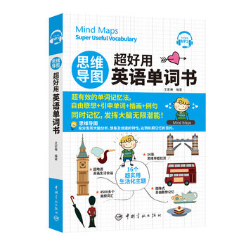 [正版图书]思维导图超好用英语单词书