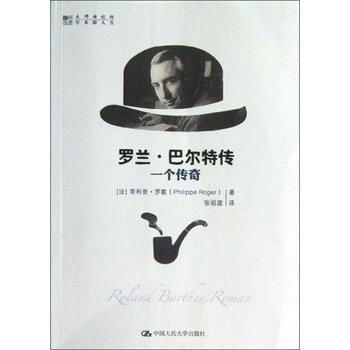 罗兰.巴尔特传 