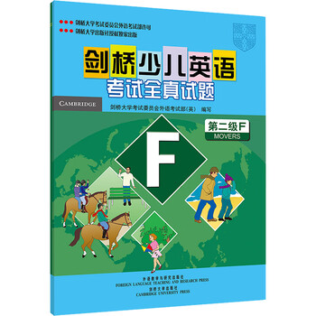 [正版图书]剑桥少儿英语考试全真试题（第2级F）（附磁带）