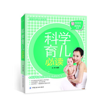 科学育儿 育儿/家教 书籍