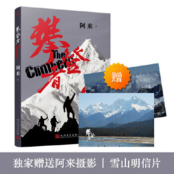 攀登者