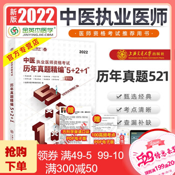 金英杰2022年新版 中医执业医师考试助理医师应试讲义 历年真题521 思维导图 学霸笔记 夺分速记 同步冲刺金题 培优笔记 核心考点精讲课 实践技能 直播课 2022新版--助理历年真题521