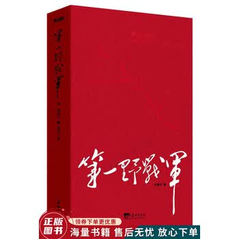 野战军