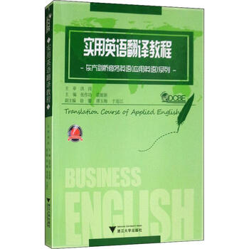 实用英语翻译教程