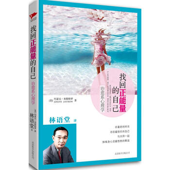 找回正能量的自己-治愈系心理学