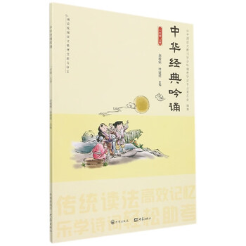 中华经典吟诵(1上)