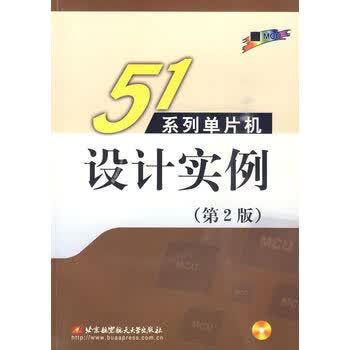 51系列单片机设计实例第2版