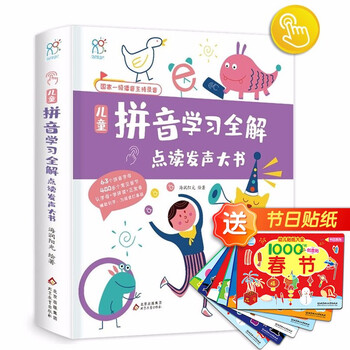 有声手指点读书:拼音跟我读和写 3-6岁儿童拼音学习全解点读大书 会说话的拼音书