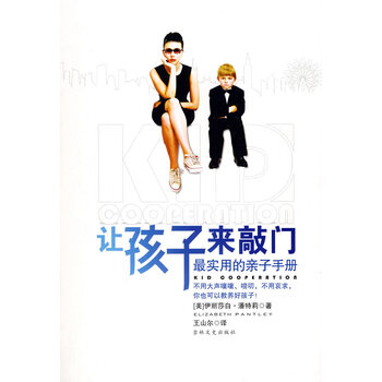 让孩子来敲门