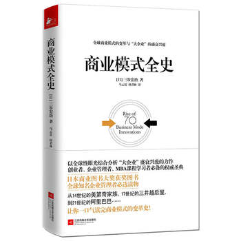 商业模式全史 管理 书籍