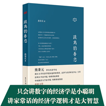 疏离的眷恋