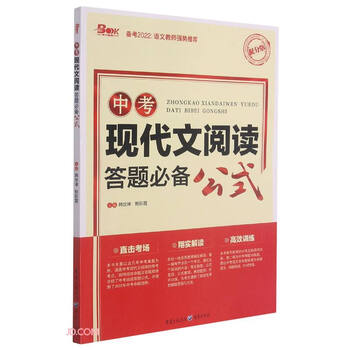 中考现代文阅读答题必备公式(提分版备考2022)