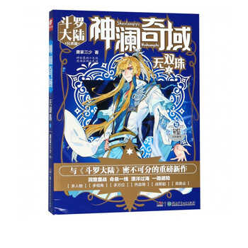 神澜奇域：无双珠2