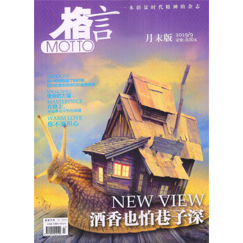格言（2019年9月末）