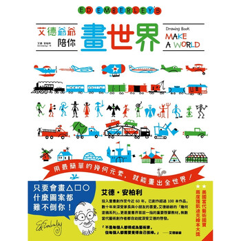 台版 艾德爷爷陪你画世界