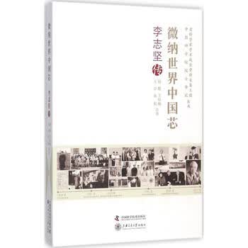 微纳世界中国芯