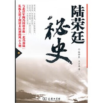 陆荣廷秘史【正版图书】