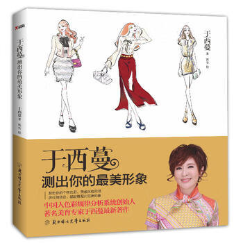 于西蔓,于西蔓,北方妇女儿童出版社