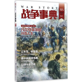 战争事典(25)