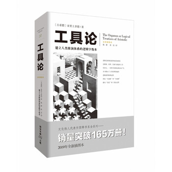 工具论(全新插图本)