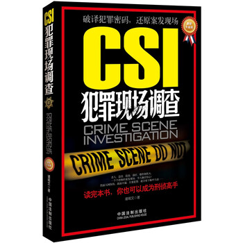 CSI犯罪现场调查-新升级版