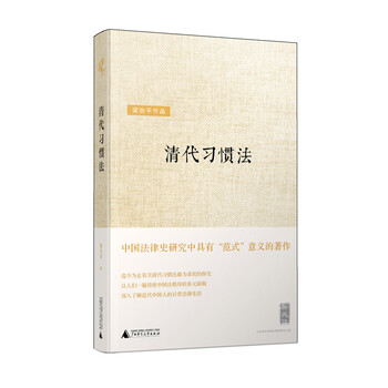 清代习惯法