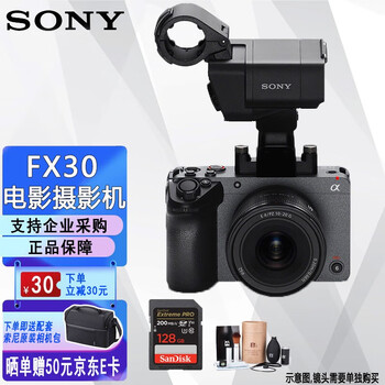 索尼（SONY）ILME-FX30B/索尼FX30紧凑型4K Super 35mm 电影摄影机 ILME-FX30含手柄套装 标配【图片 价格 品牌 报价】-京东