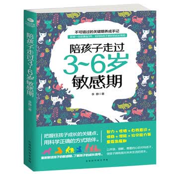 陪孩子走过3-6岁的敏感期 儿童心理学教育孩子的育儿书籍父母bi读 家教早教妈妈如何养育男孩正面管教正版 行为家庭教育书籍畅销书