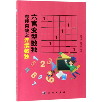 六宫变型数独专项突破之连续数独