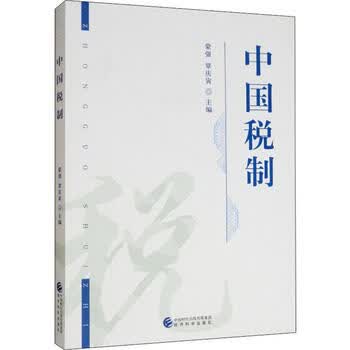 中国税制