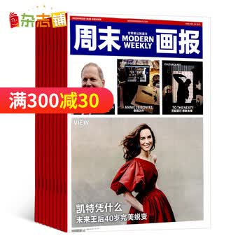 周末画报2022年7月起订全年订阅杂志式的报纸杂志铺