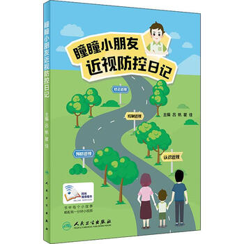 瞳瞳小朋友近视防控日记