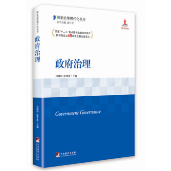 政府治理